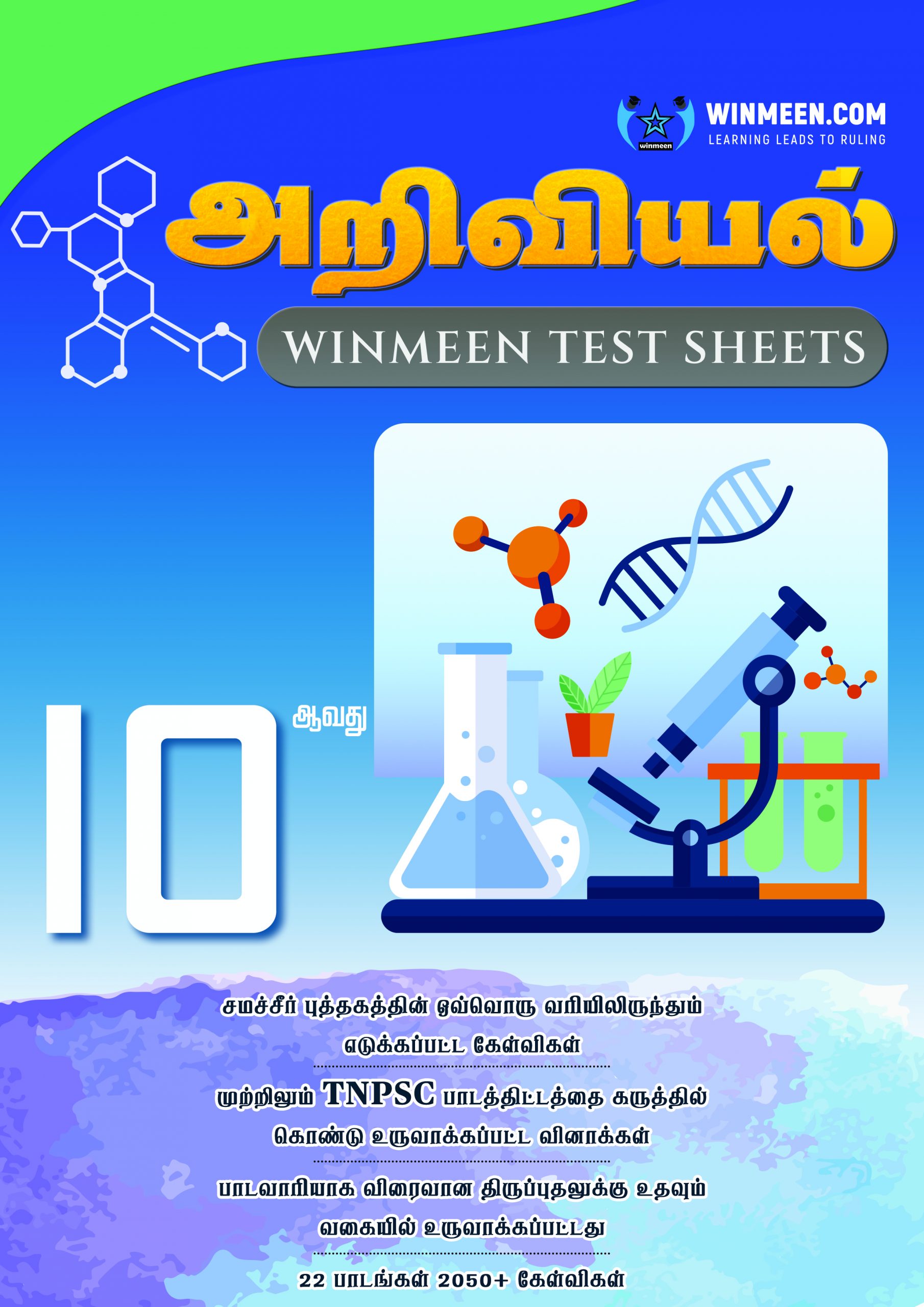 9th 10th Science Winmeen Test Sheets Book Tamil Medium Winmeen Books 9th 10th Science Winmeen Test Sheets Book Tamil Medium Winmeen Books